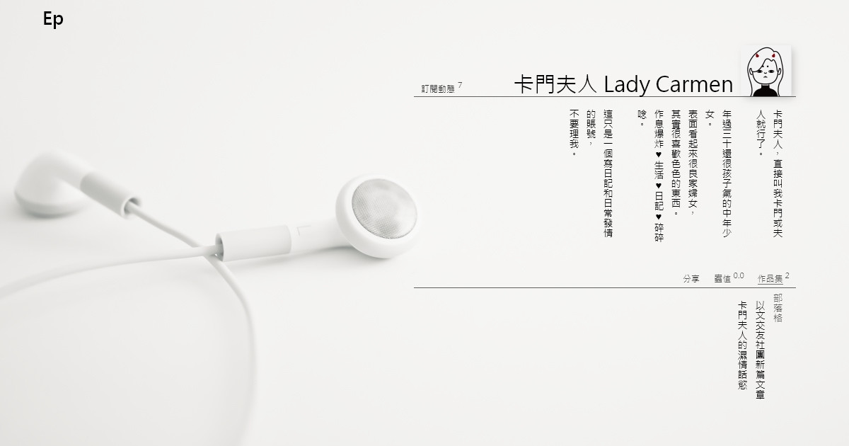 關於 卡門夫人 Lady Carmen