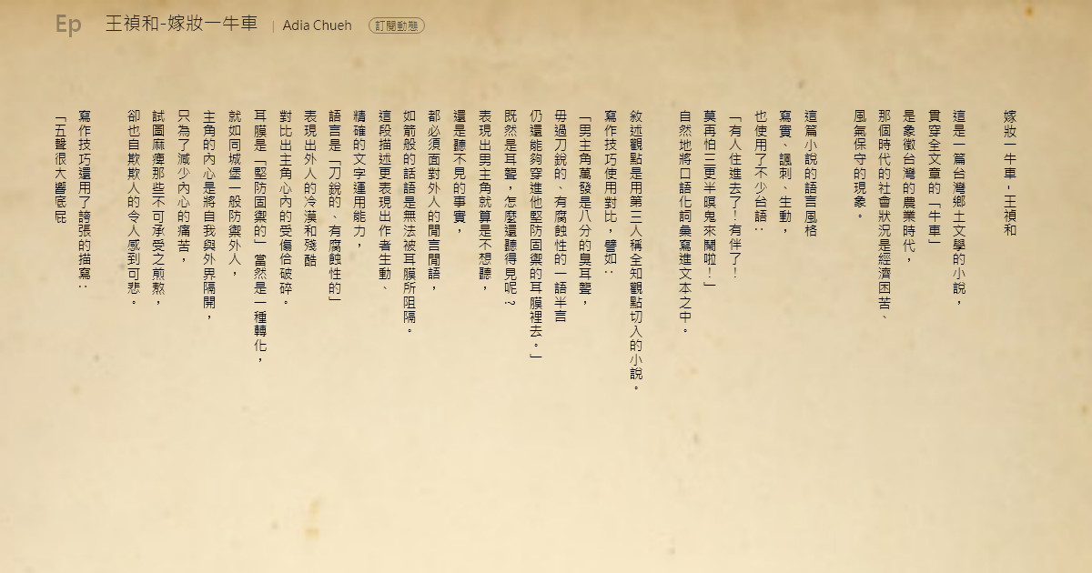 王禎和-嫁妝一牛車